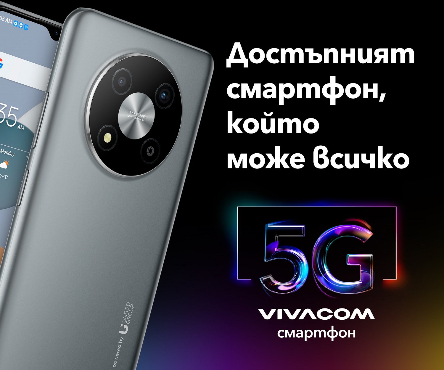 Vivacom представи първия си 5G смартфон и премахва ограниченията на скоростта във всички ...